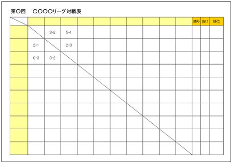 リーグ対戦表テンプレート Excelフリーソフト館 無料ダウンロード