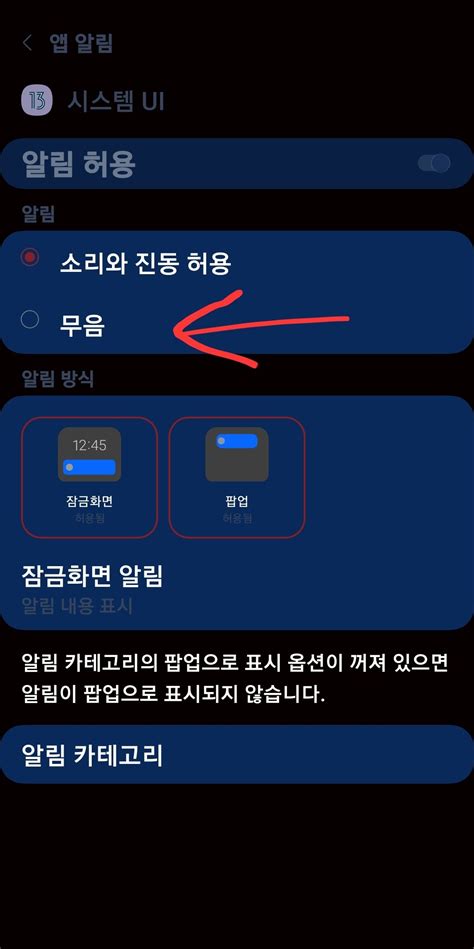 시스템 Ui의 알림을 영구적으로 끌 수 있나요 Samsung Members