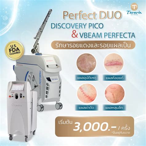 รักษารอยแดง And รอยแผลเป็น 2 คู่หูสยบรอย Pico And Vbeam Perfecta Tararin Clinic