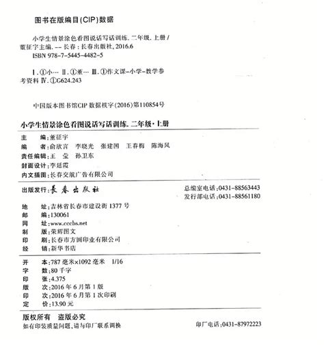 어린이를 위한 학습 스킬 색칠 및 말하기 연습 문제집 2권 상급 초등 시나리오 기반 학습 및 쓰기 연습 창춘 Temu