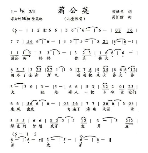 蒲公英 儿童歌曲 歌谱 简谱