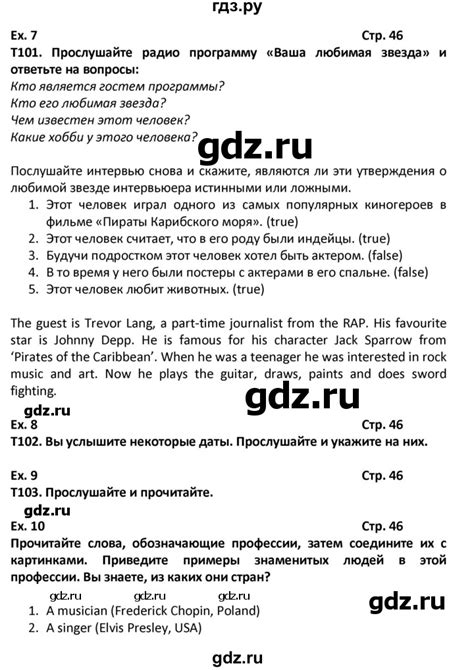 ГДЗ часть 2 страница 46 английский язык 6 класс Forward Вербицкая Гаярделли