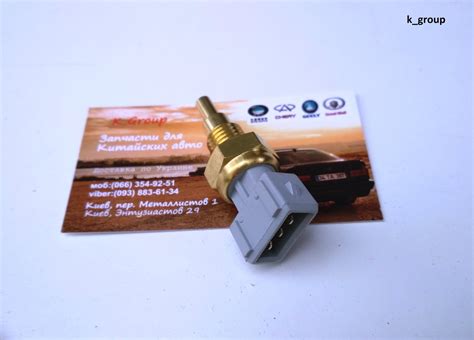 Датчик Температуры Жидкости 3 Контакта Chery Amulet (Чери Амулет ...