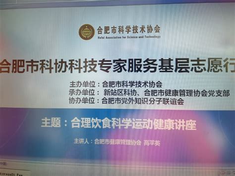 合肥市科协科技专家服务基层志愿行 走进新站 高新区张洼社区凤凰网安徽凤凰网