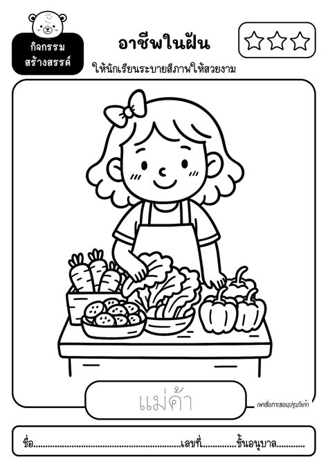 🌻แบ่งปันใบงานระบายสีภาพ อาชีพในฝัน😊😘 สื่อการสอนปฐมวัยจ้า Facebook