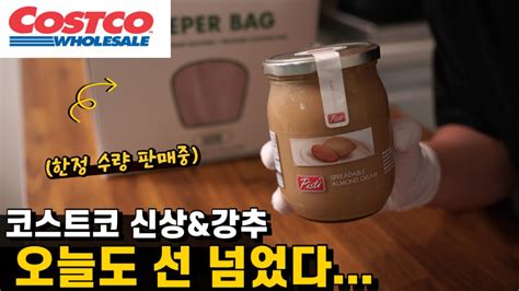 코스트코 자꾸 선넘네연회비 뽑는 시그니처 신상템 추천💯ㅣ품절 대란을 이어가고있는 공구 핫템 한정수량 Youtube