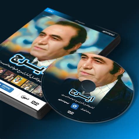 خرید آرشیو آثار ایرج Iraj حسین خواجه امیری فول آلبوم