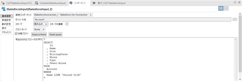 Talend Tsalesforceinputを利用してsalesforceからデータを取得する Developersio
