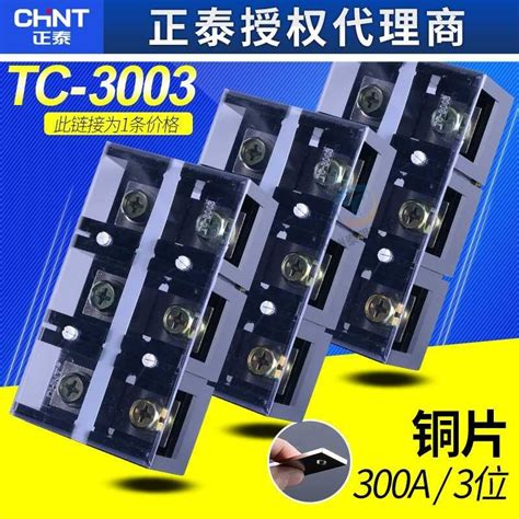 Chint Copper Tc 3003 Fixed High Current Terminal Block Na May 3 Position 3p 300a Voltage Wire C