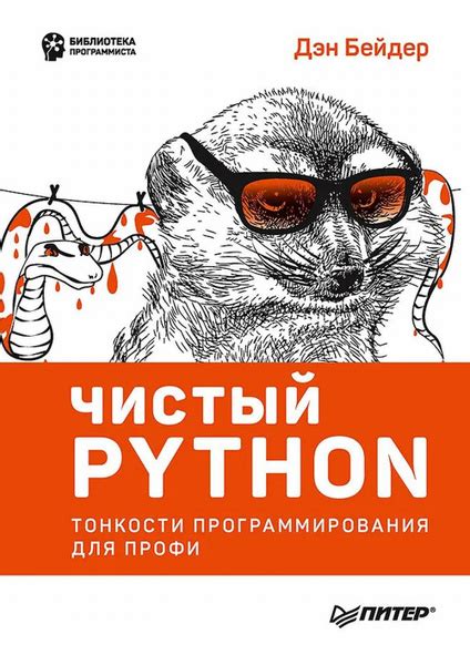 Python