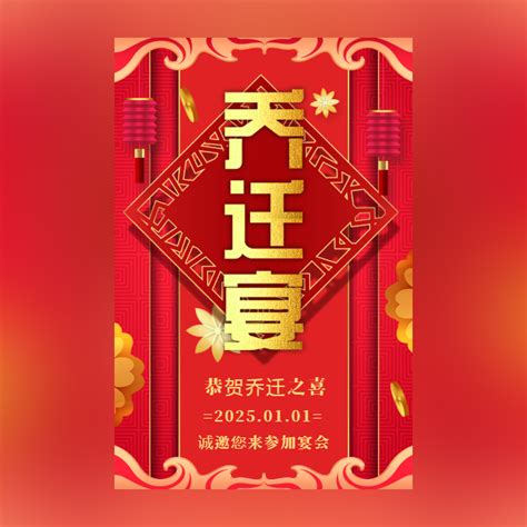 乔迁之喜朋友圈 配图 通知 大山谷图库