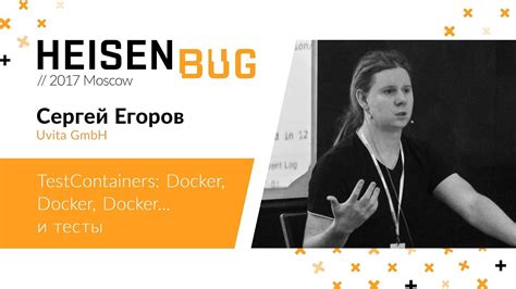 Сергей Егоров — TestContainers: Docker Docker Docker…. и тесты - YouTube