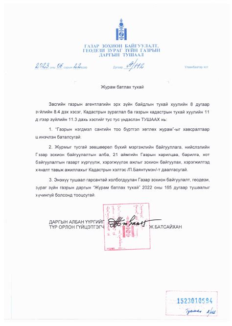 Газрын нэгдмэл сангийн тоо бүртгэл хөтлөх журам шинэчлэгдсэн