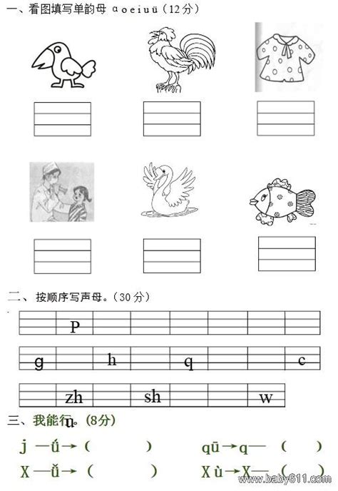 幼儿园学前班拼音试卷 学前班拼音试卷题型 微信公众号文章