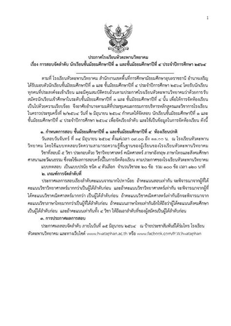 ประกาศโรงเรียนหัวตะพานวิทยาคม โรงเรียนหัวตะพานวิทยาคม