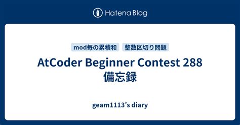 Atcoder Beginner Contest 288 備忘録 Geam1113s Diary