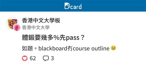 體鍛要幾多先pass？ 香港中文大學板 Dcard