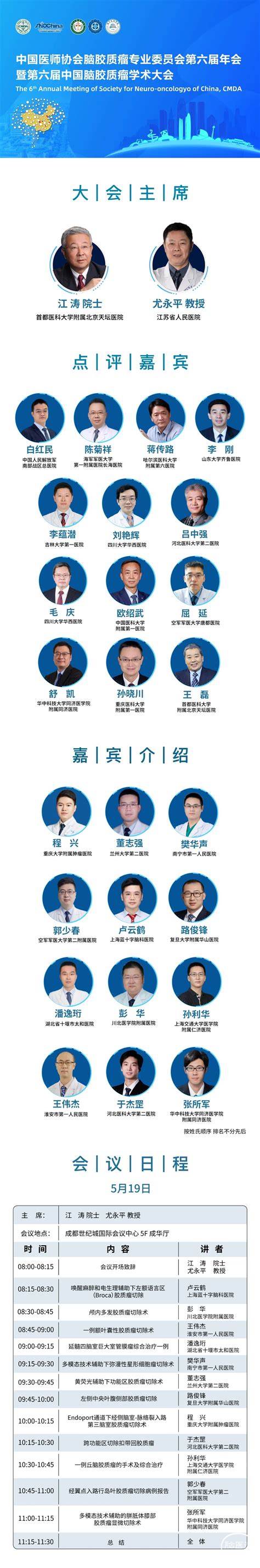 【邀您参加】第六届全国胶质瘤大会——胶质瘤病例分享讨论会，欢迎参会！ 脑医汇