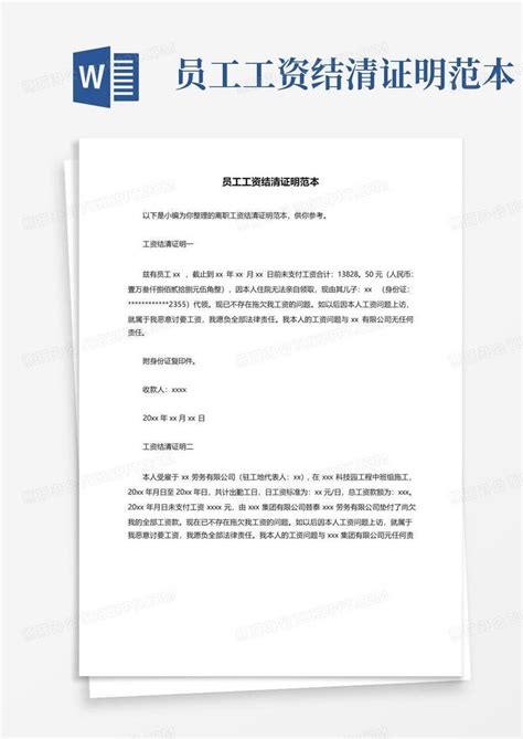 员工工资结清证明范本Word模板下载 编号qmkjrpdr 熊猫办公
