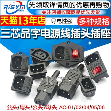 三芯电源线插头插座公头母头充电品字插头延长线ac电源座子纯铜 虎窝淘