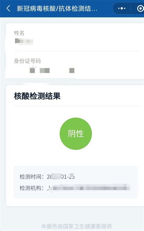 核酸检测怎么查结果360新知