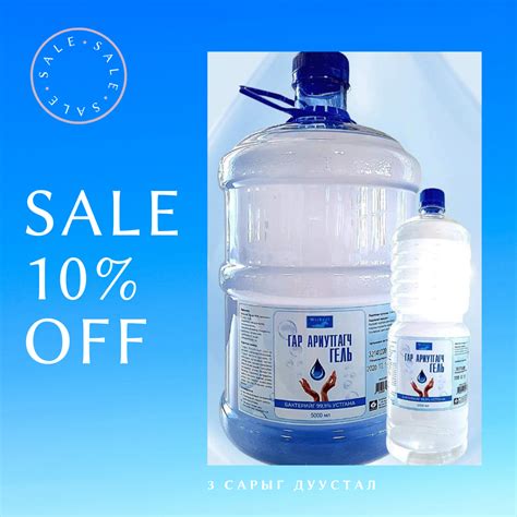 Гар ариутгагч гель 10 Монгол брэнд Монэнзим