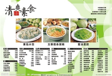 菜单素食图片 菜谱设计 画册装帧 图行天下素材网