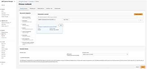 Aws Support Troubleshootconnectivitytords Systems Manager 자동화 런북을