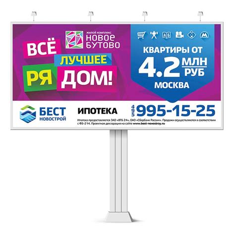 Реклама ЖК Реклама Дизайн рекламного щита Маркетинг недвижимости