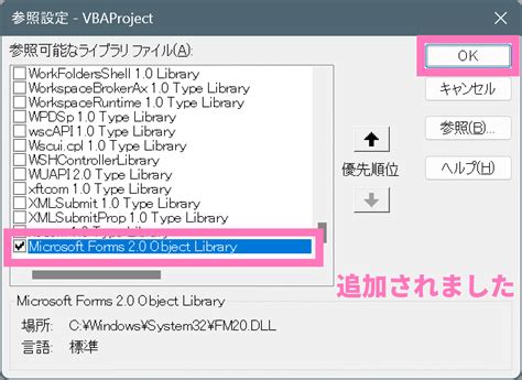 【excel】microsoft Forms 20 Object Library の選択肢がない場合の参照設定方法