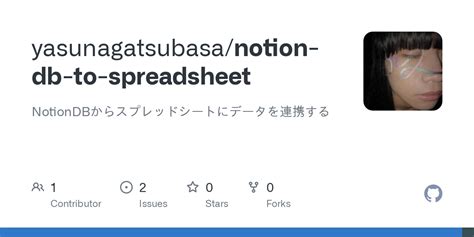 Github Yasunagatsubasanotion Db To Spreadsheet Notiondbからスプレッドシートにデータを連携する