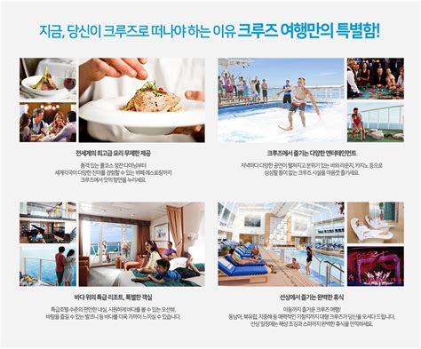 누려보자 크루즈여행 동남 동북 아시아 지중해 알래스카 등 프리드라이프 프리드투어