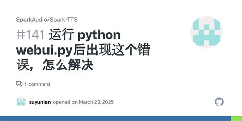 运行 python webui py后出现这个错误，怎么解决 · issue 141 · sparkaudio spark tts · github