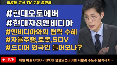 현대기아차그룹과 엔비디아 사업파트너 결성 가장 큰 수혜를 받은 기업은 이 기업이 될 것 외국인의 강한 매수는 이제부터 시작이다 현대차 엔비디아 자율주행 현대오토