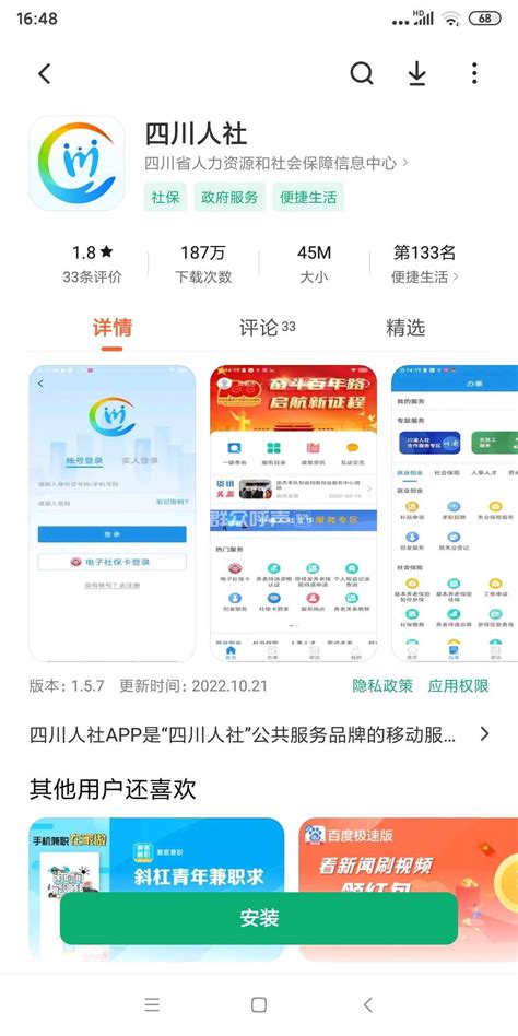 四川人社app服务异常 群众呼声四川问政 四川省网上群众工作平台 人力资源和社会保障厅