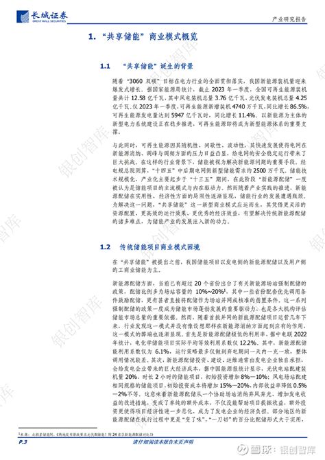 “共享储能”商业模式剖析 “共享储能”是一种新型的电网侧储能商业模式，通常指布局在电网关键节点，服务于区域内所有电力市场参与方的独立储能电站。该模 雪球