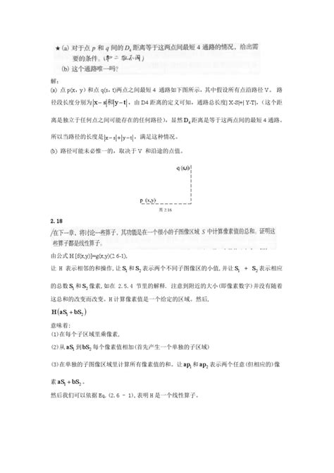数字图像处理第三版课后答案（冈萨雷斯） Csdn文库
