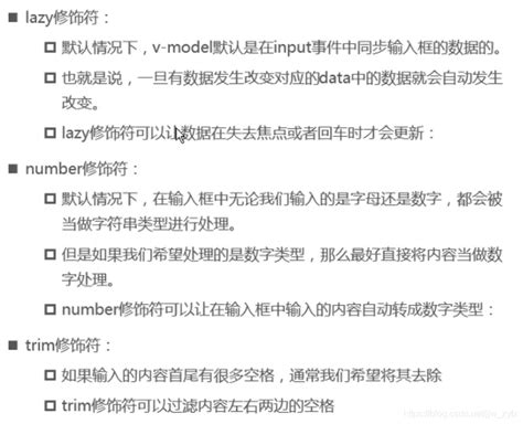 Vue V Model数据的双向绑定 Inputradio，checkbox，select，trim，number，lazyvue