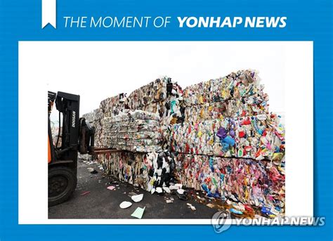 모멘트 재활용센터에 가득 쌓인 재활용품 연합뉴스
