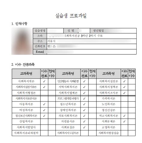 사회복지 실습 이력서 프로파일 작성 합격 예시 제공종합사회복지관 합격 실습 후기 네이버 블로그
