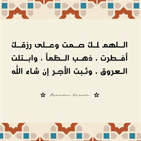 دعاء الإفطار Ramadan Dua For Breaking The Fast