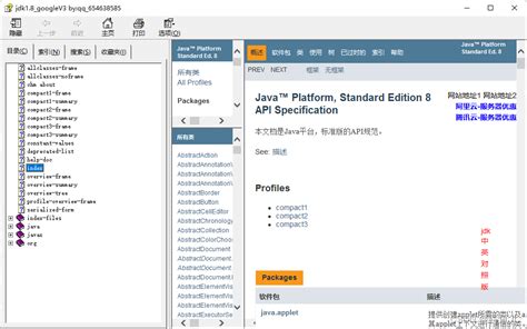 Jdk18 中文文档下载与在线阅读jdk Api 18中文版在线 Csdn博客
