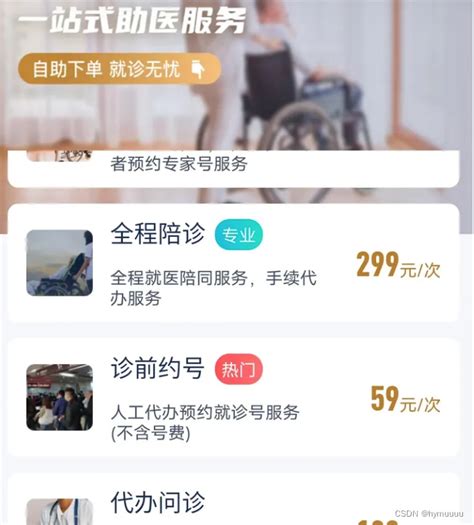 陪诊小程序设计开发要点总结 Csdn博客