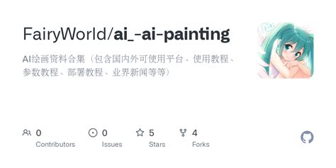 Github Fairyworld Ai Ai Painting Ai