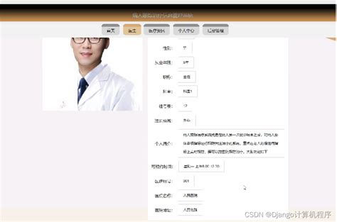 附源码 Python计算机毕业设计django病人跟踪治疗信息管理系统用函数封装管理患者信息python Csdn博客