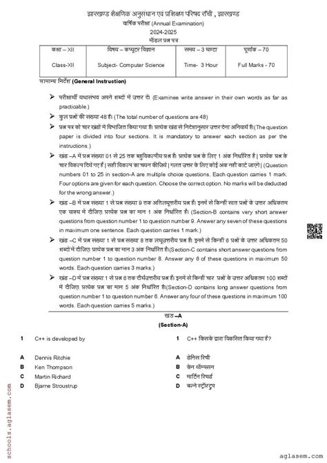 Jac 12th Computer Science Model Question Paper 2025 Pdf Download