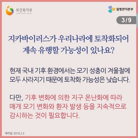 카드뉴스 지카바이러스 감염증 국민과 함께 철저히 대비하겠습니다 카드뉴스 홍보자료 알림·자료 질병관리청