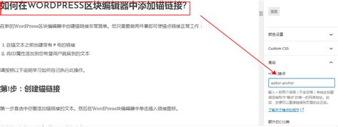 Wordpress如何用html锚点链接定位设置目录 立悟博客