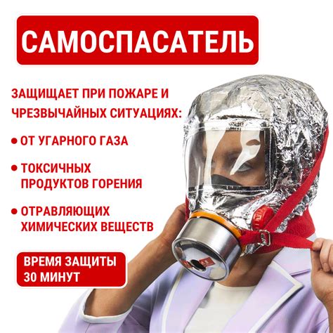 Средства индивидуальной защиты органов дыхания и зрения от опасных факторов пожара — купить по