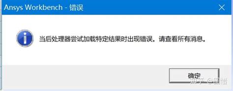 一线工程师总结Ansys Workbench工程应用之结构非线性下状态非线性 接触工具 知乎